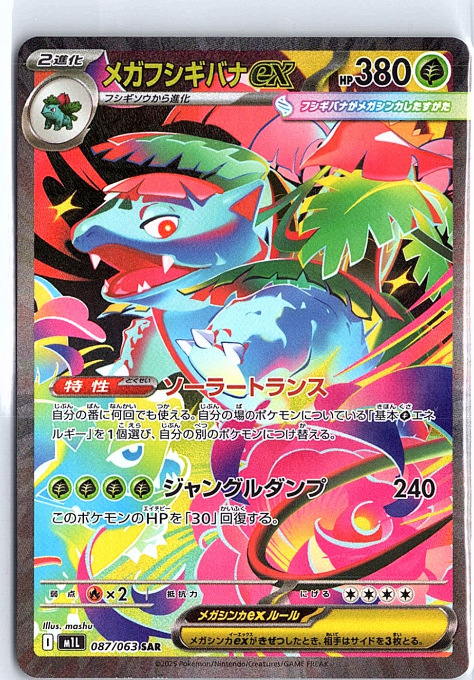 Mega Venusaur ex SAR 087/063 – Mega Brave M1L Pokemon Card Japanese TCG 2025 NMM – Eastside ...