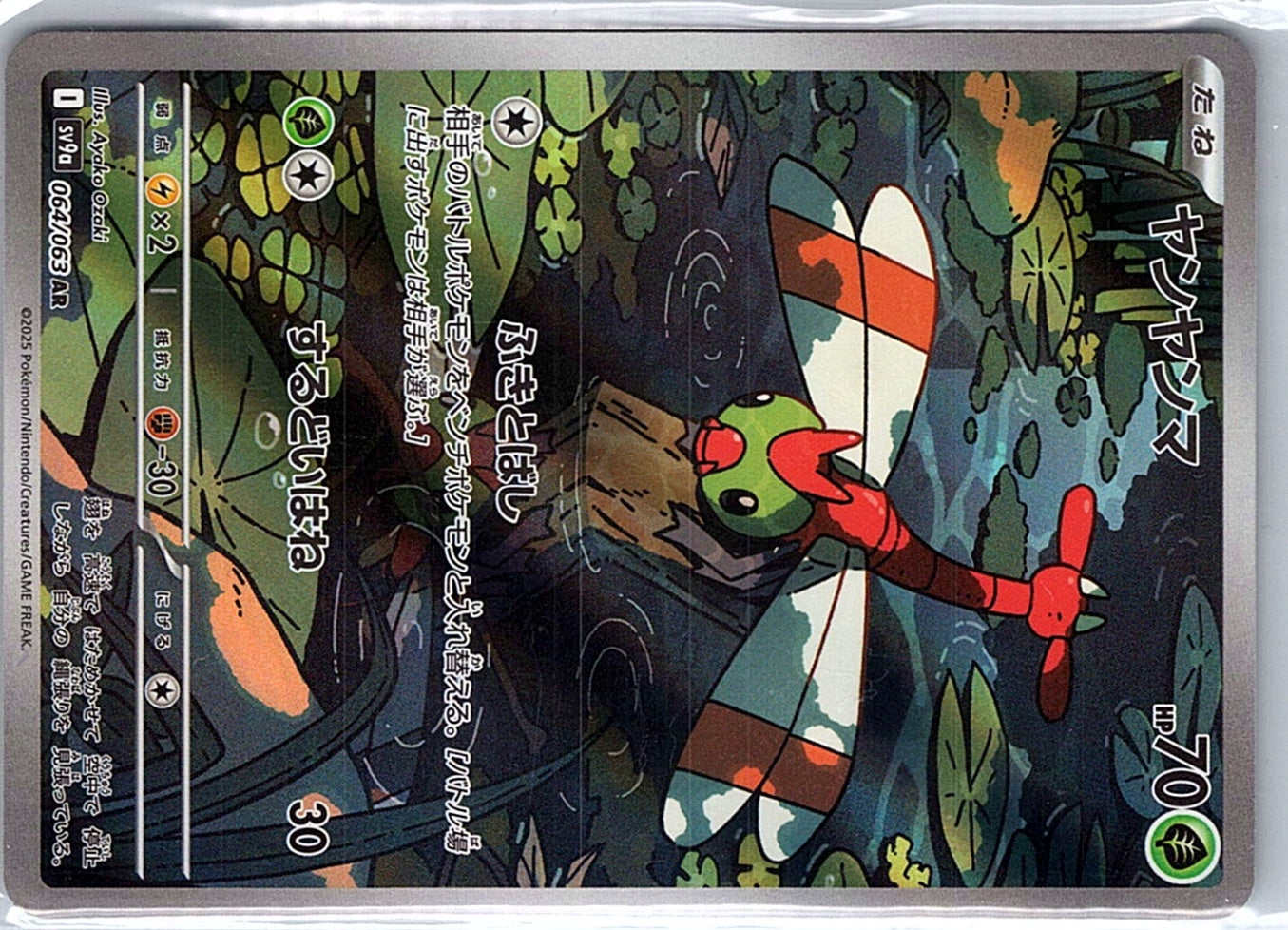 Yanma - 064/063 sv9a AR Heat Wave Arena Pokemon TCG Japanese - NM ...