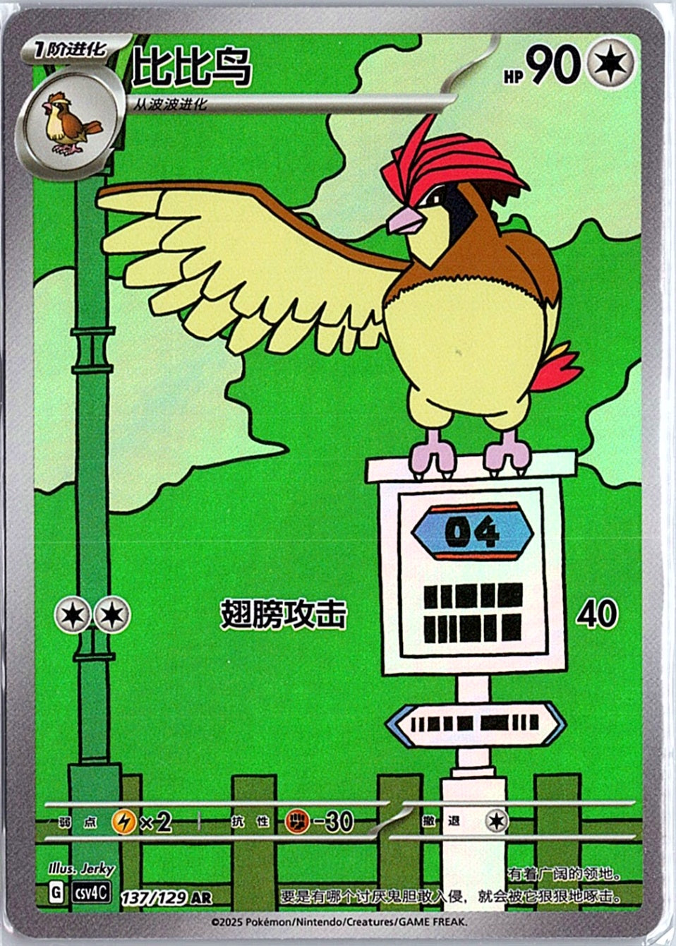 Pidgeotto Art Rare Simplified Chinese 1137/129 – Eastside Collectables
